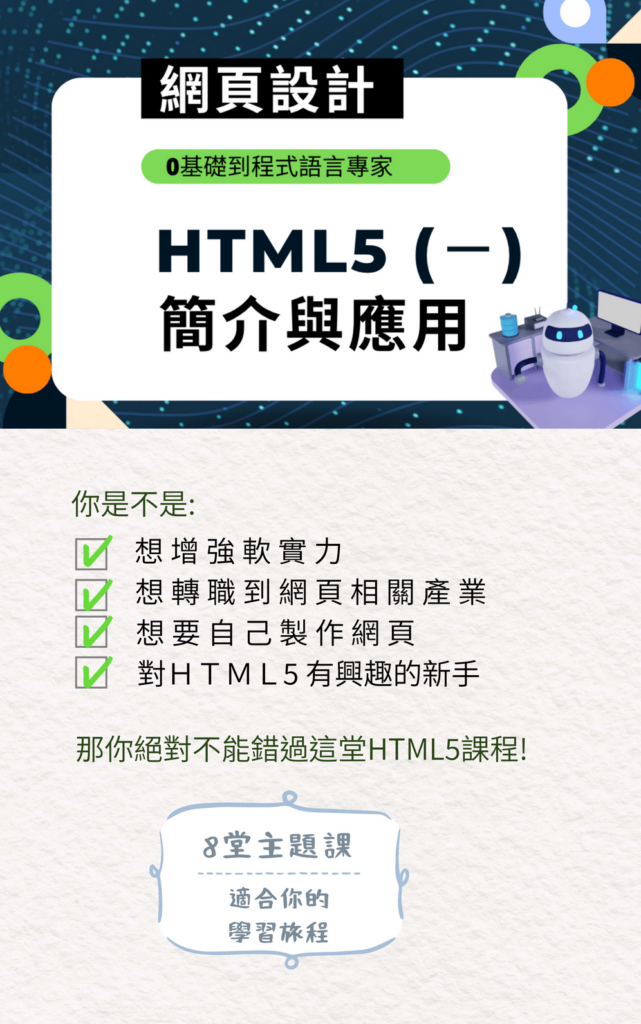 0基礎到程式語言專家 : HTML5 (一) 簡介與應用 - HOW OH 多好學