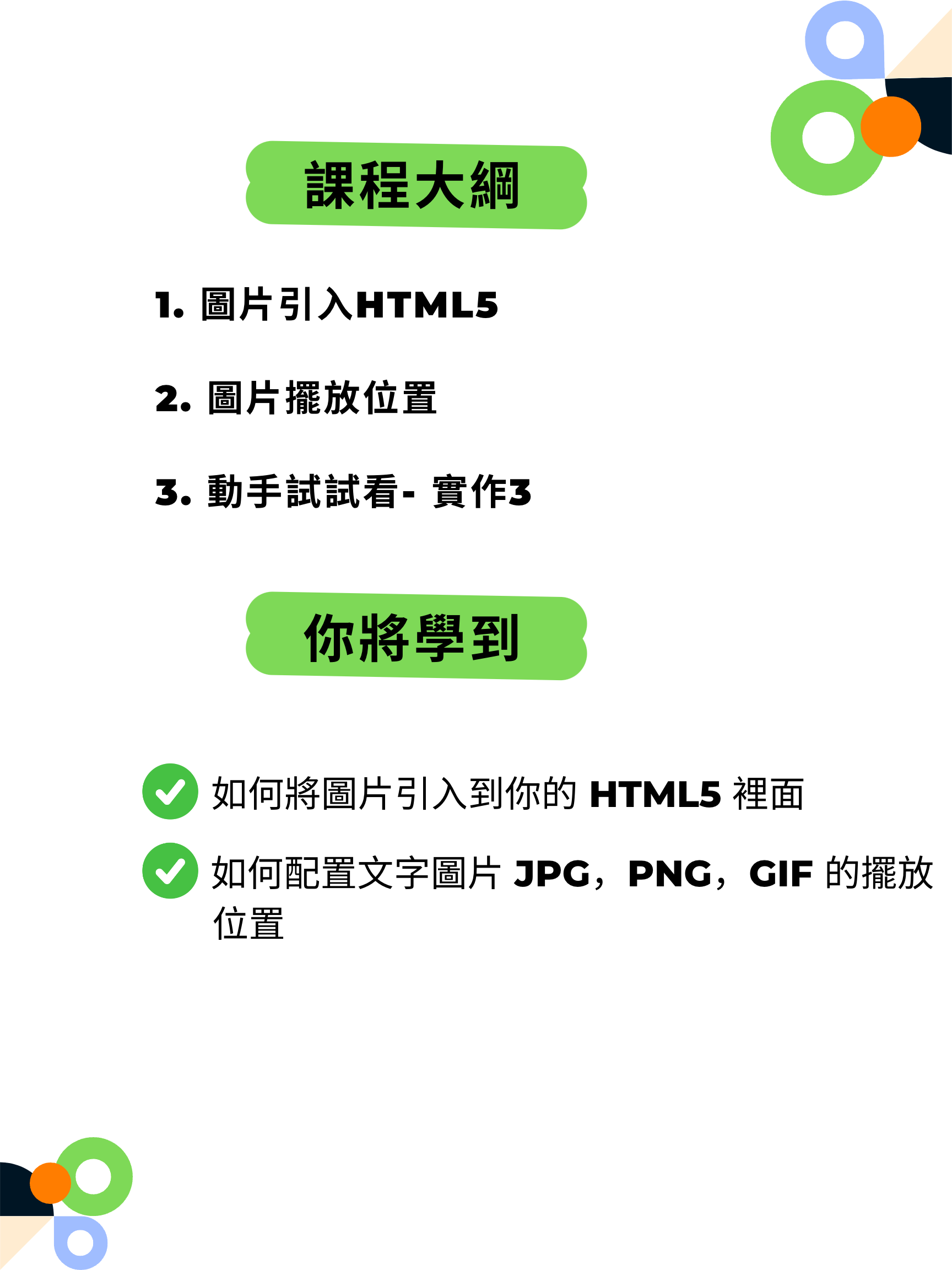 0基礎到程式語言專家 : HTML5 (三) 圖片擺放與樣式 - HOW OH 多好學
